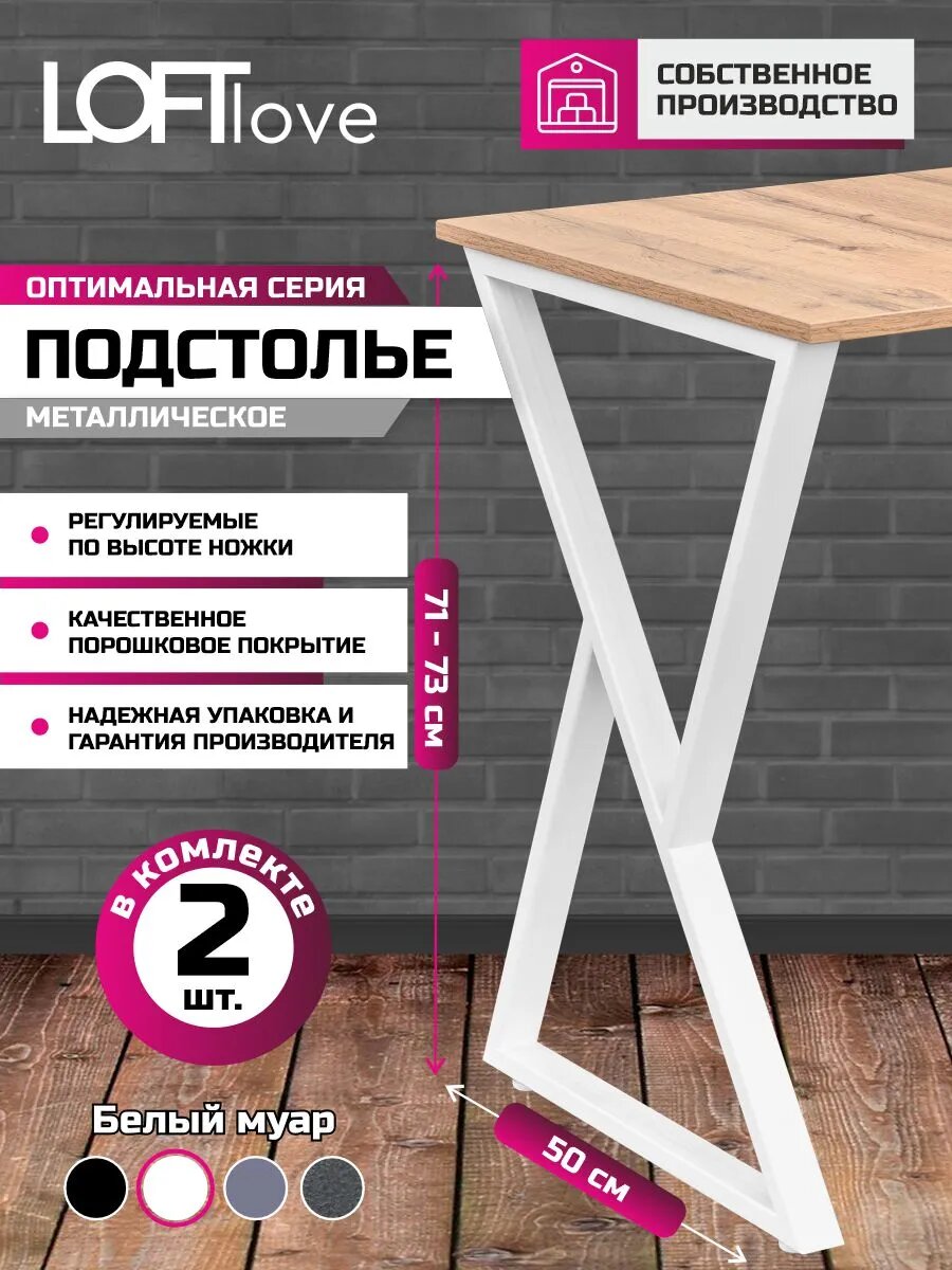 Подстолье, ножки для стола "Опти-Треугольник" 2шт, белый