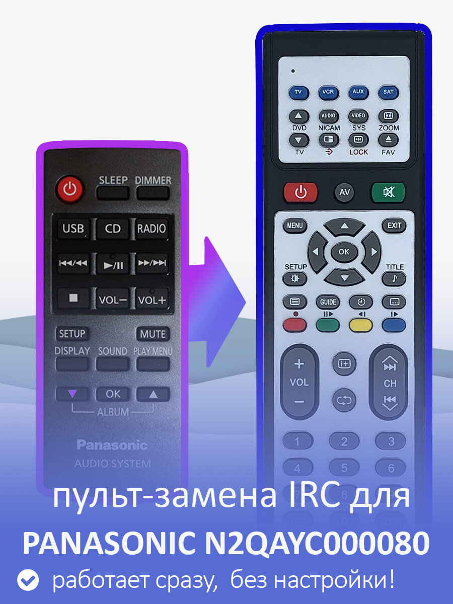 Пульт-замена для PANASONIC N2QAYC000080