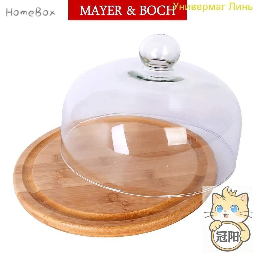 Сырница MAYER & BOCH из натурального бамбука со стеклянной крышкой, 21 см - для сыра и закусок — фото 1