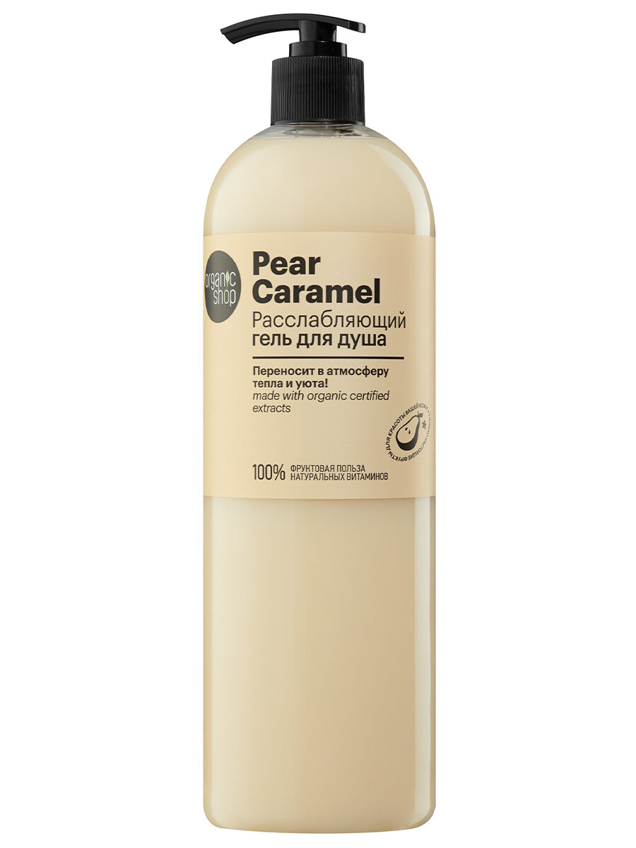 Organic Shop Гель для душа расслабляющий увлажняющий Pear Caramel 1 л