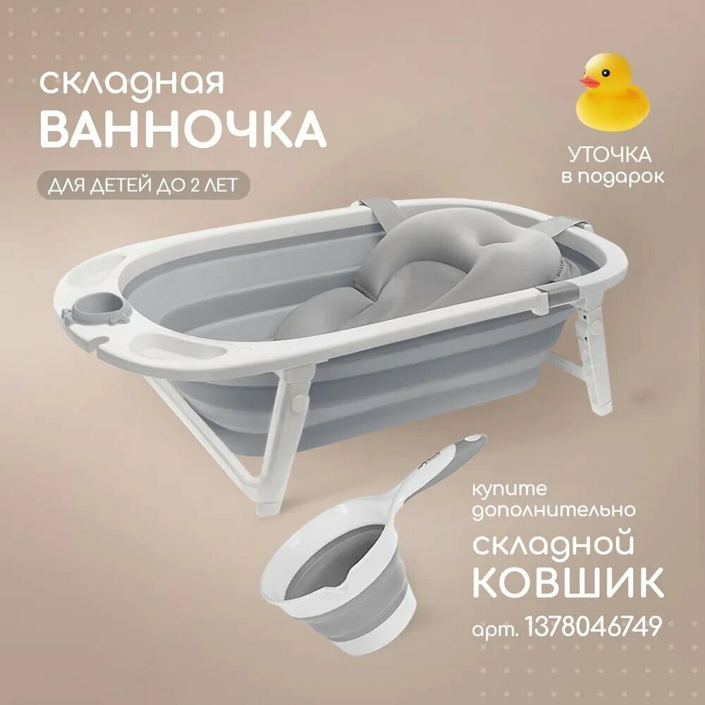 Ванна для детей