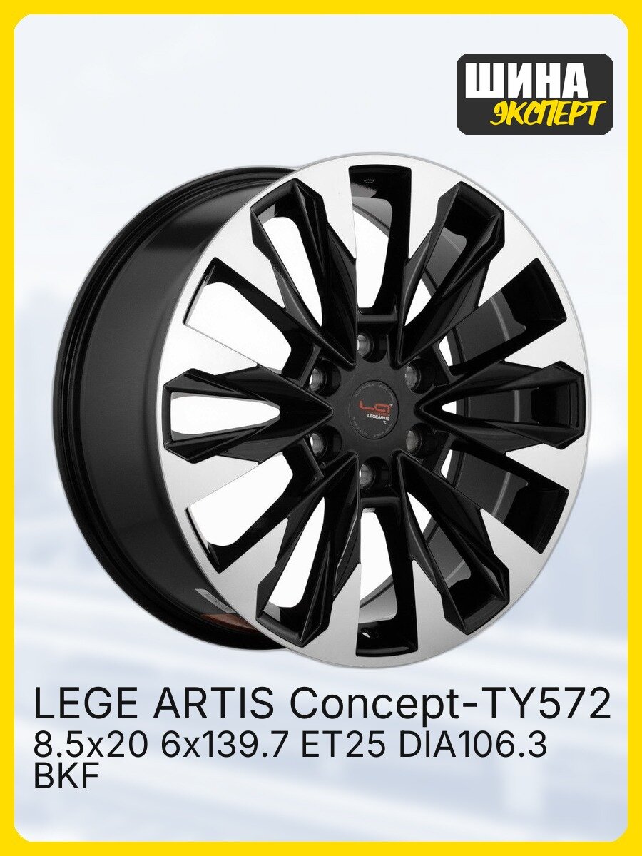 Диск литой LEGE ARTIS Concept-TY572 8,5\R20 6*139,7 ET25 d106,3 BKF [9347961] легкосплавный
