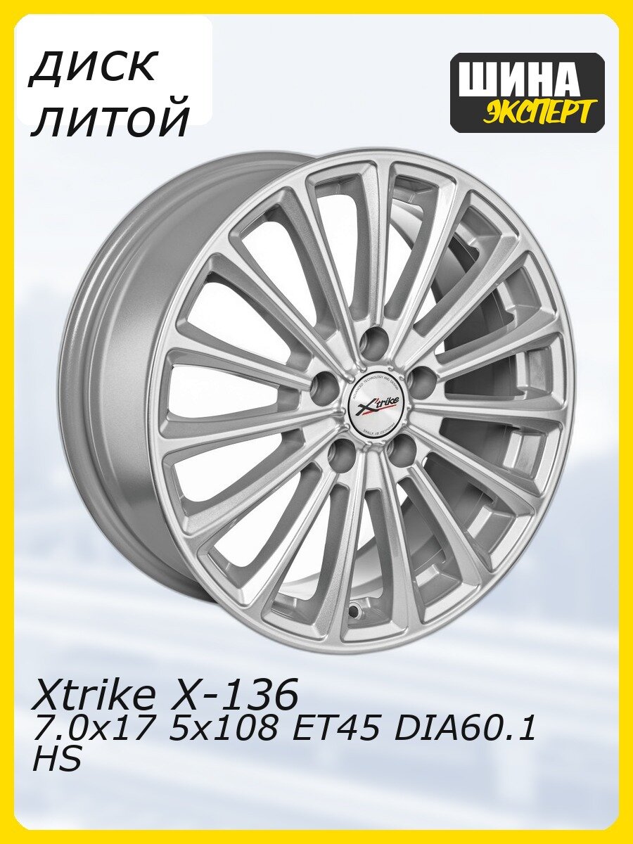 Диск литой X'trike X-136 7,0\R17 5*108 ET45 d60,1 HS [79773] Fb max 650 kg легкосплавный