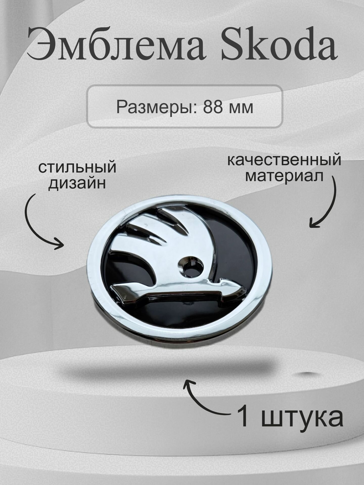 Эмблема/шильдик Шкода