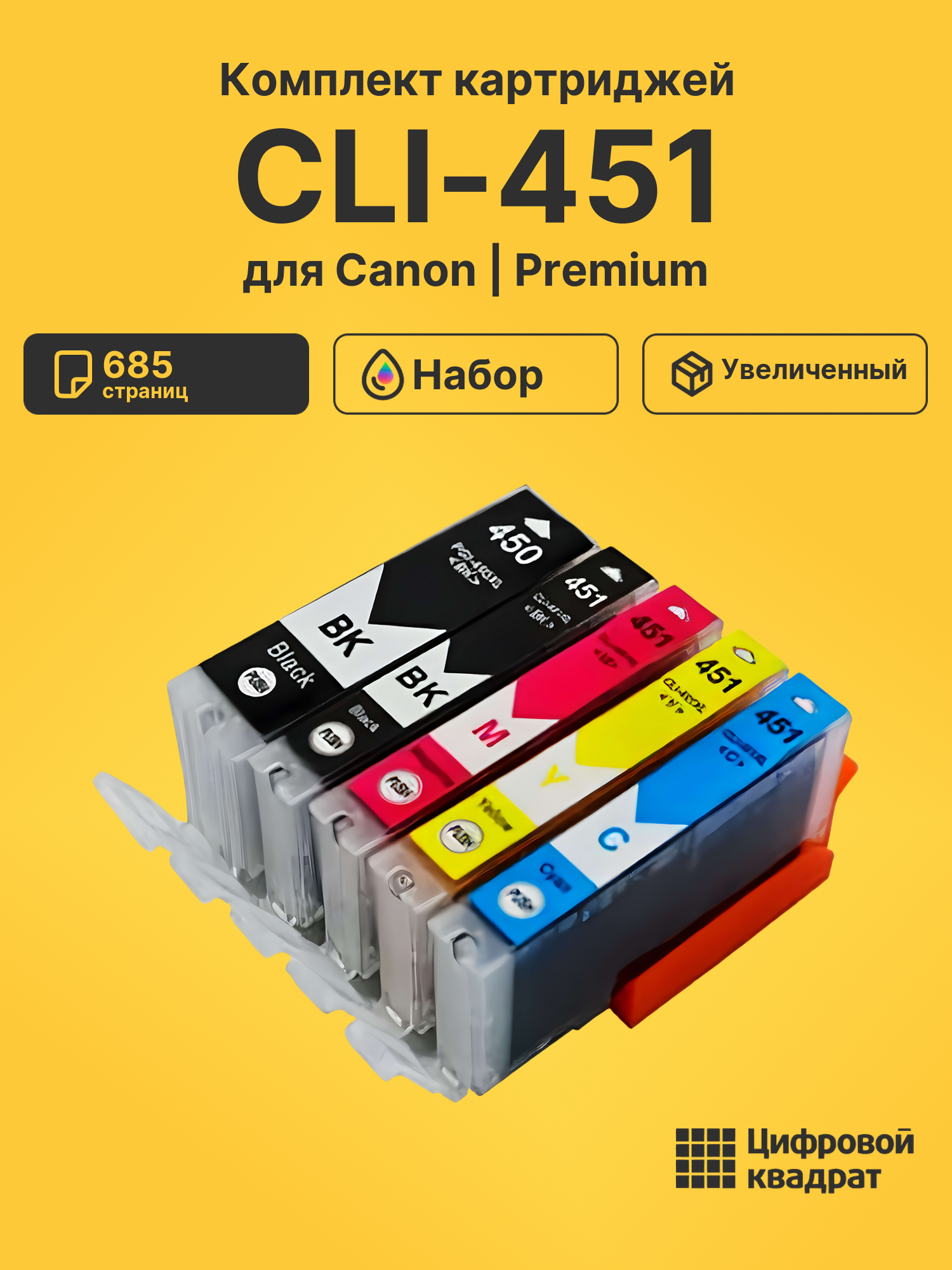 Картриджи CLI-451 для принтеров Canon Pixma MG7540, Pixma MX924, Pixma MG7540, Pixma MX924, Pixma MG7540, Pixma MX924