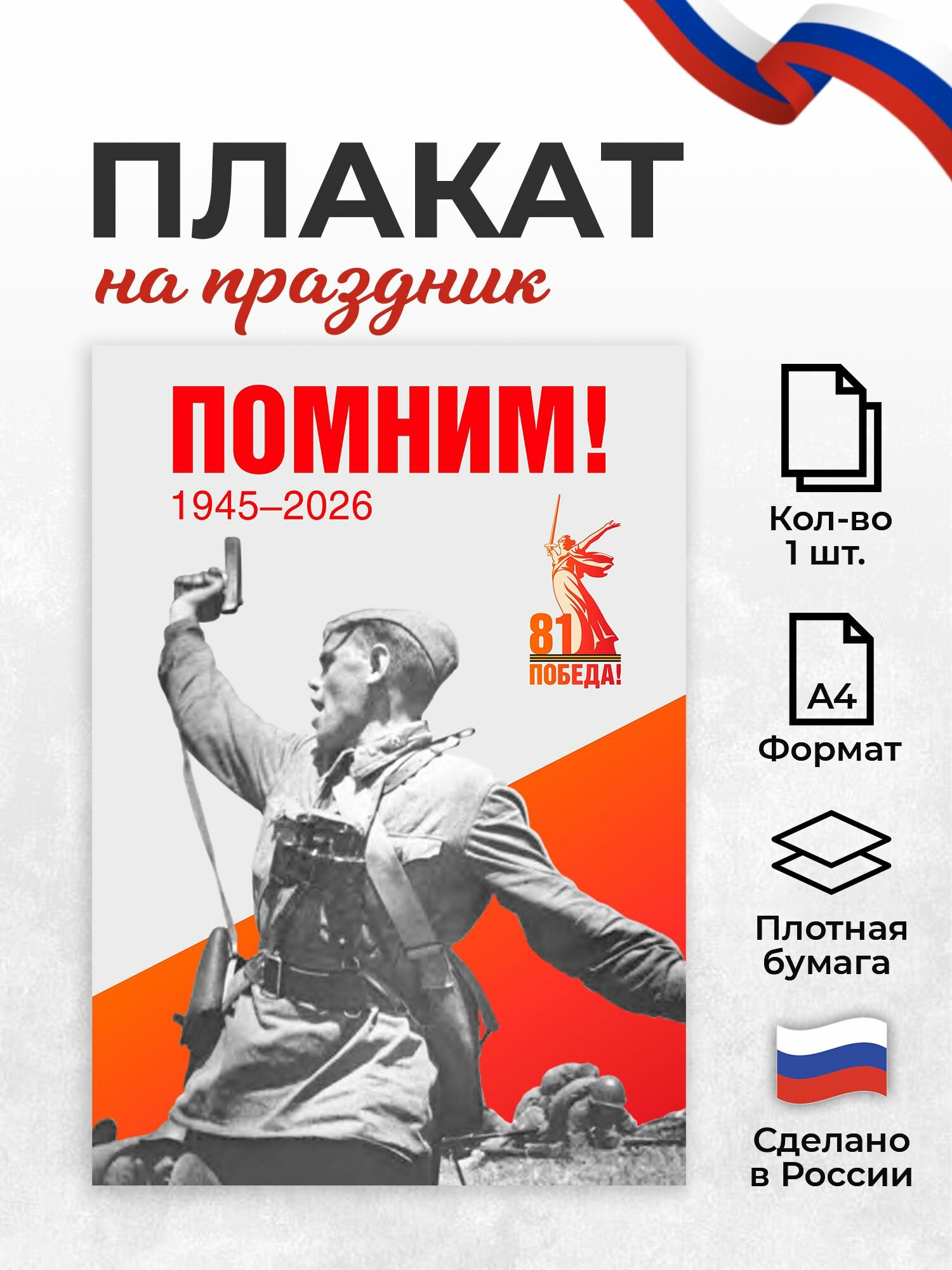 Плакат 9 мая, День Победы