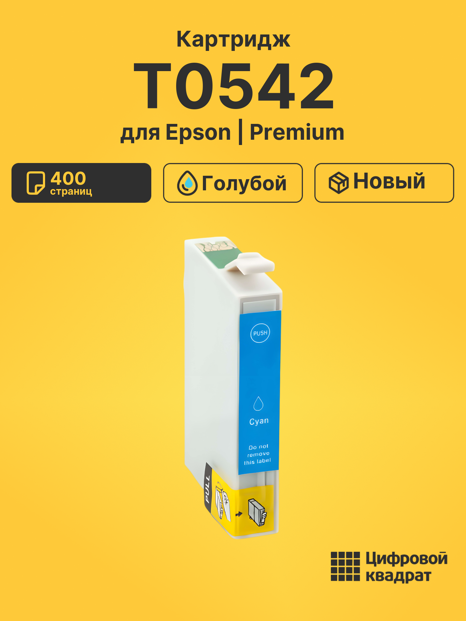 Картридж T0542 для принтеров Epson Stylus Photo R1800, Stylus Photo R800 голубой