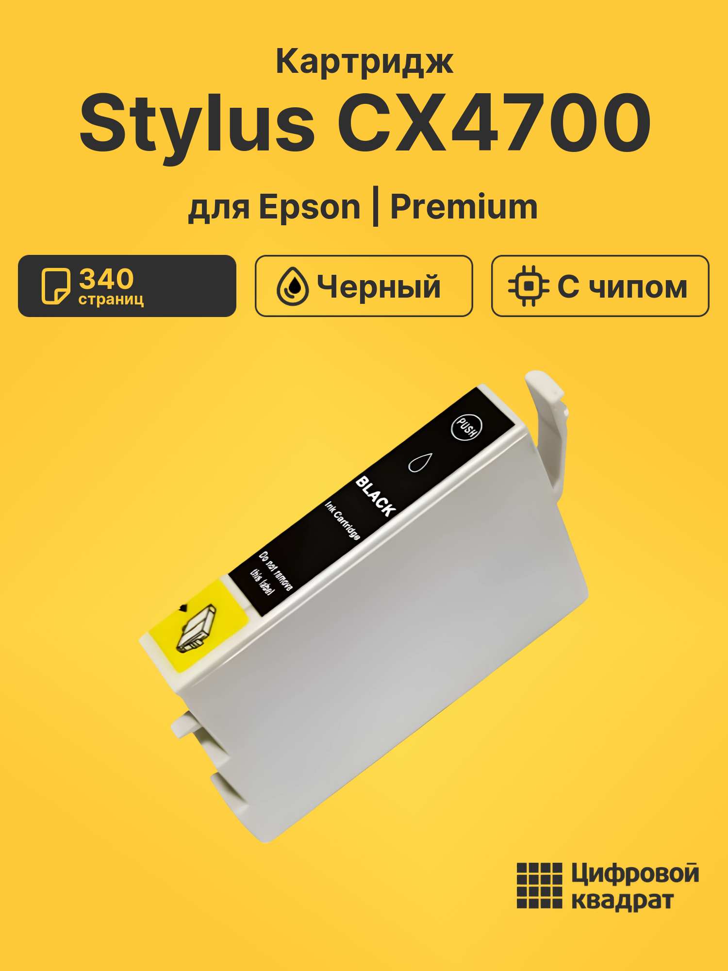 Картридж для Epson Stylus CX4700 (T0631), Stylus C67, Stylus C87, Stylus CX3700, Stylus CX4100