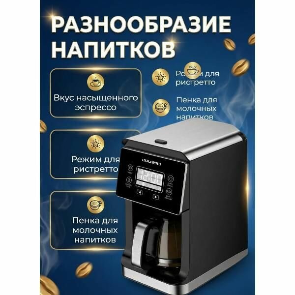 Кофемашина капельного типа Oulemei OLM-KFA001 черная