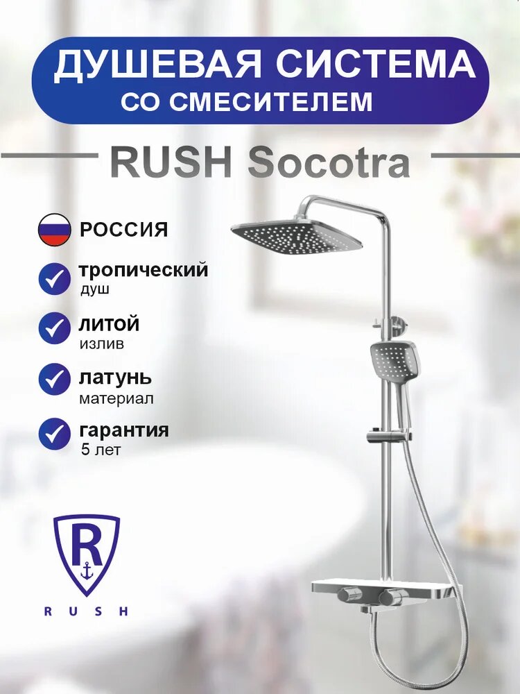 Душевая стойка Rush ST4235-50 со смесителем, хром, глянцевая, душевая система с тропическим душем, с изливом, с лейкой, латунная, рычаг сбоку