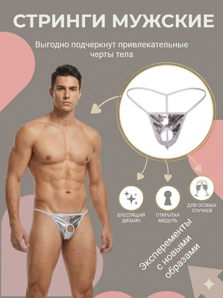 Стринги мужские, эротические трусы открытые, сексуальное нижнее белье, ролевые игры, серебристый
