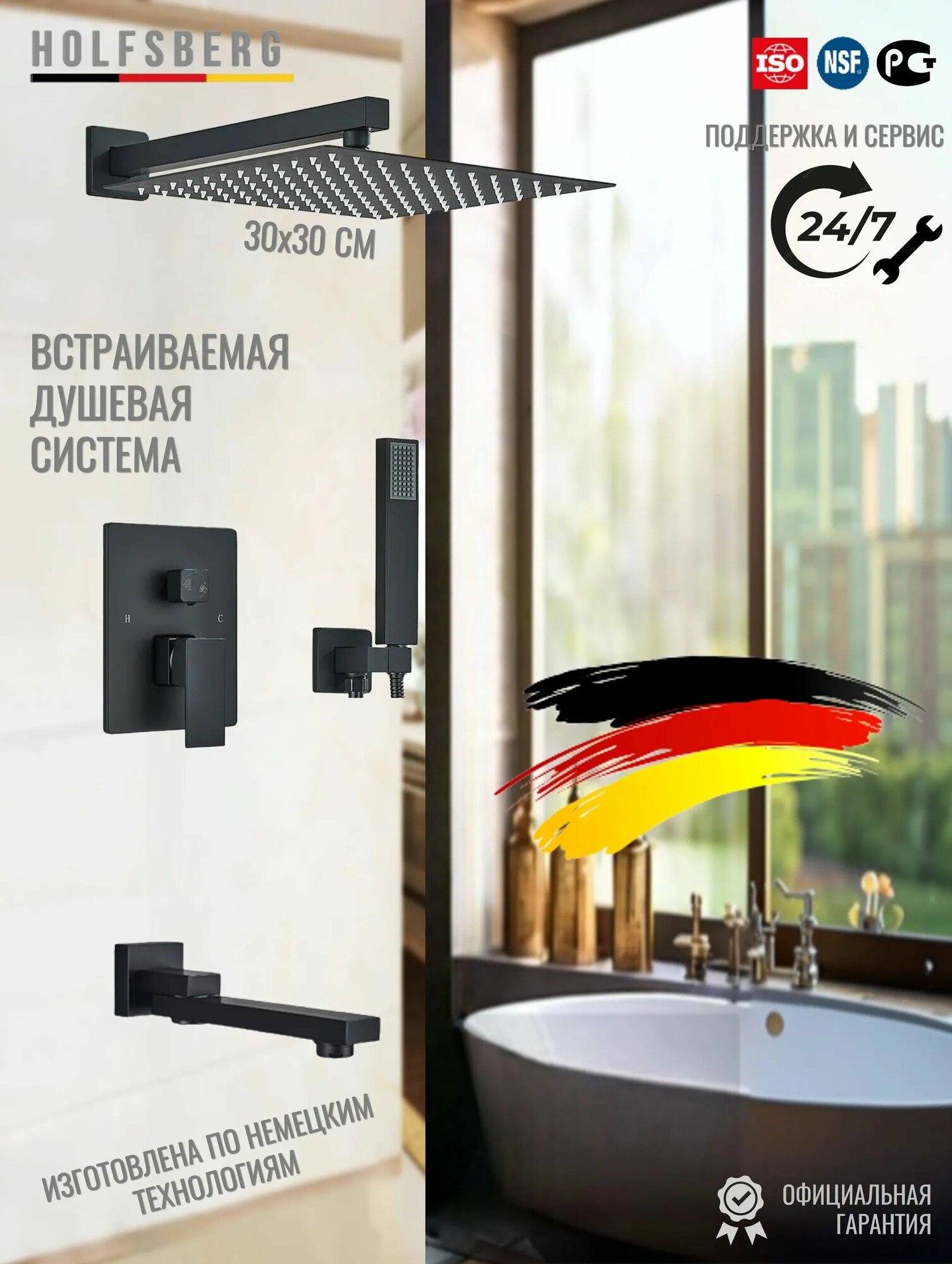 Душевая система скрытого монтажа с тропическим душем черная 30х30 см HOLFSBERG S30 3v1 BL-1