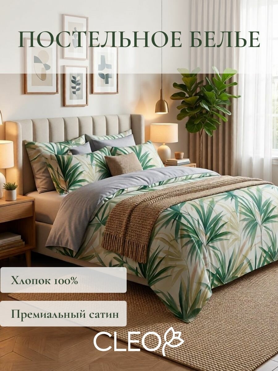 Постельное белье 1 5 спальное Cleo комплект хлопок сатин