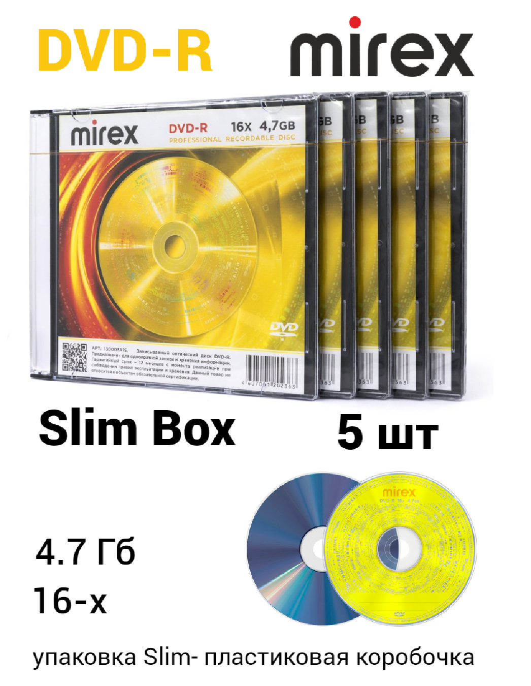 Диски Mirex DVD-R Slim Case (5шт.) 4.7 Gb 16x (UL130003A1F) в индивидуальных упаковках
