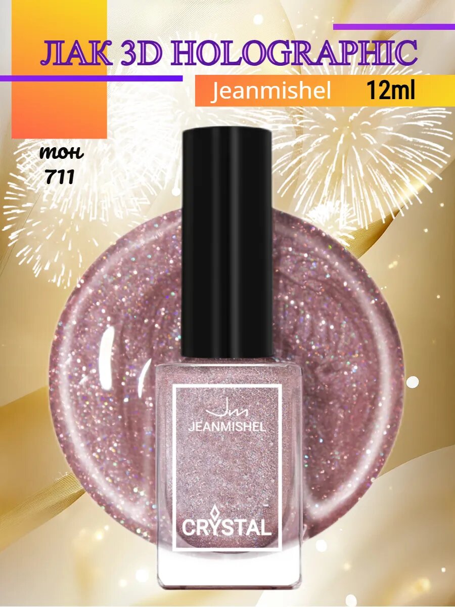 Лак для ногтей CRYSTAL тон 711 голографический 12 мл