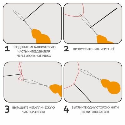 Нитевдеватель, 6 шт — фото 1