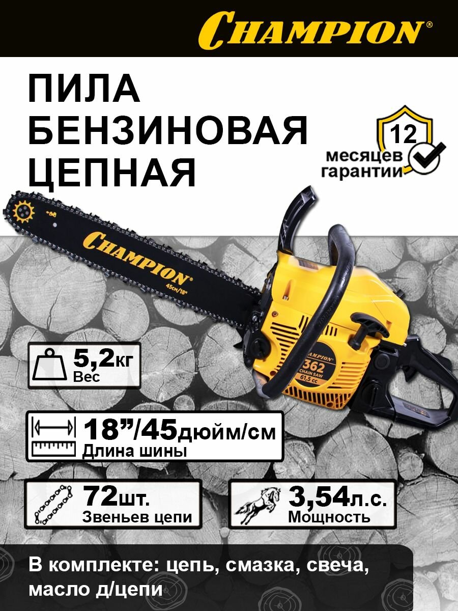 Бензиновая цепная пила Champion 362-18" 0,325-1,5-72 A362-18, 3.54 л. с. + подарочный набор