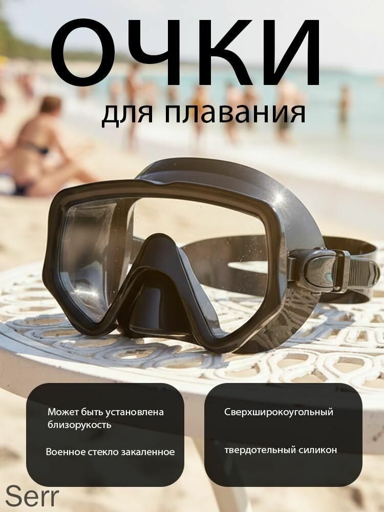 Полусухая силиконовая маска для дайвинга / Линзы из закаленного стекла с высокой светопроницаемостью, обеспечивающие широкое и четкое поле зрения.