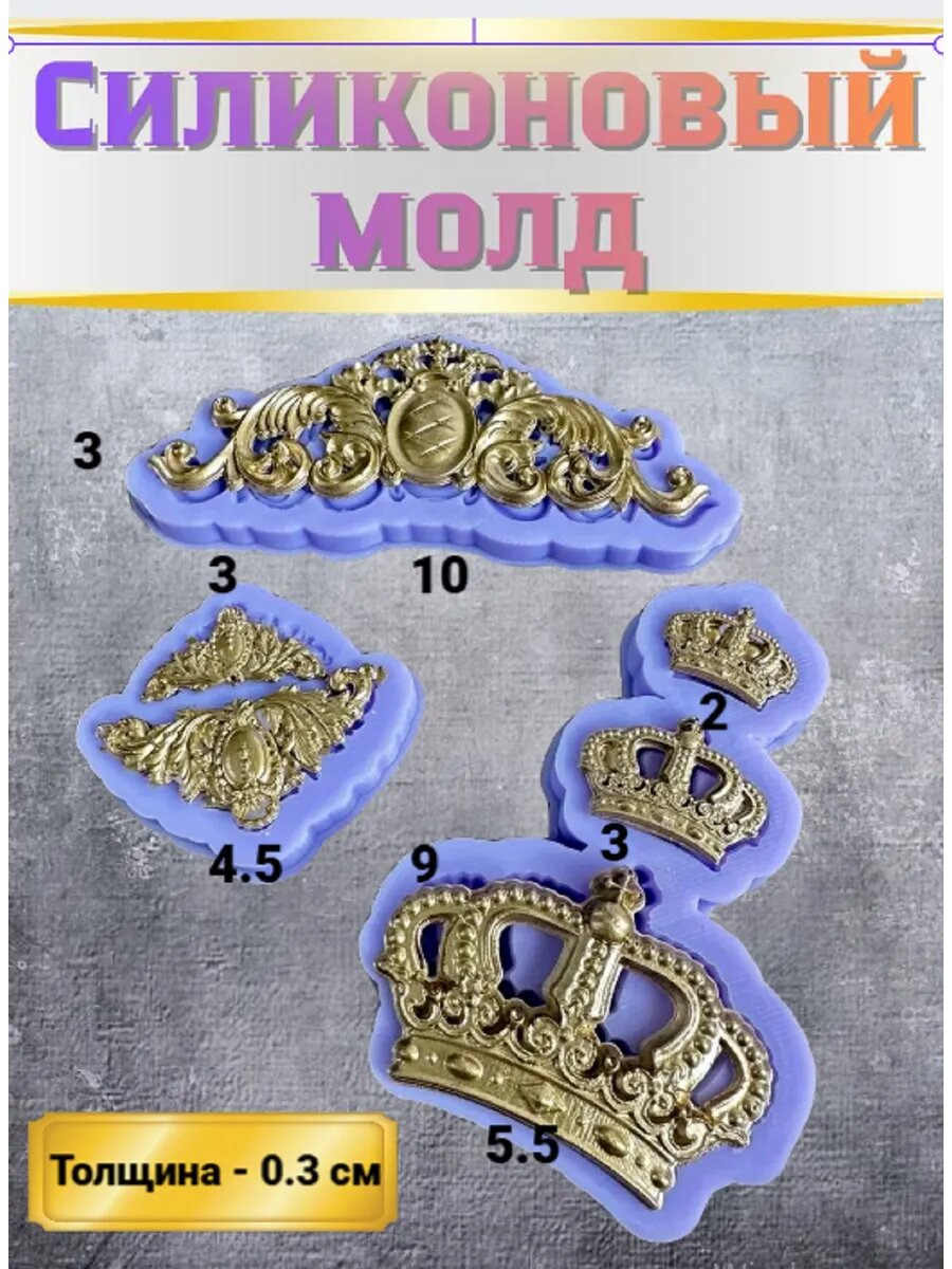Силиконовый молд для рукоделия , декупажа и скрапбукинга Вензеля короны