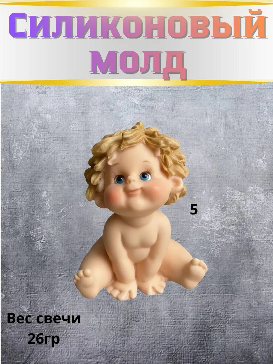 Силиконовый молд для рукоделия, форма для свечей "Ангелочек"