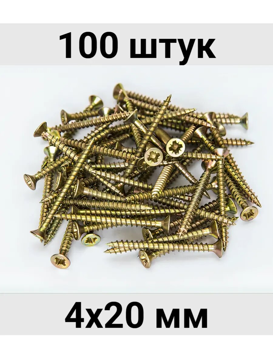 Саморезы по дереву 4x20 мм 100 штук оцинкованные