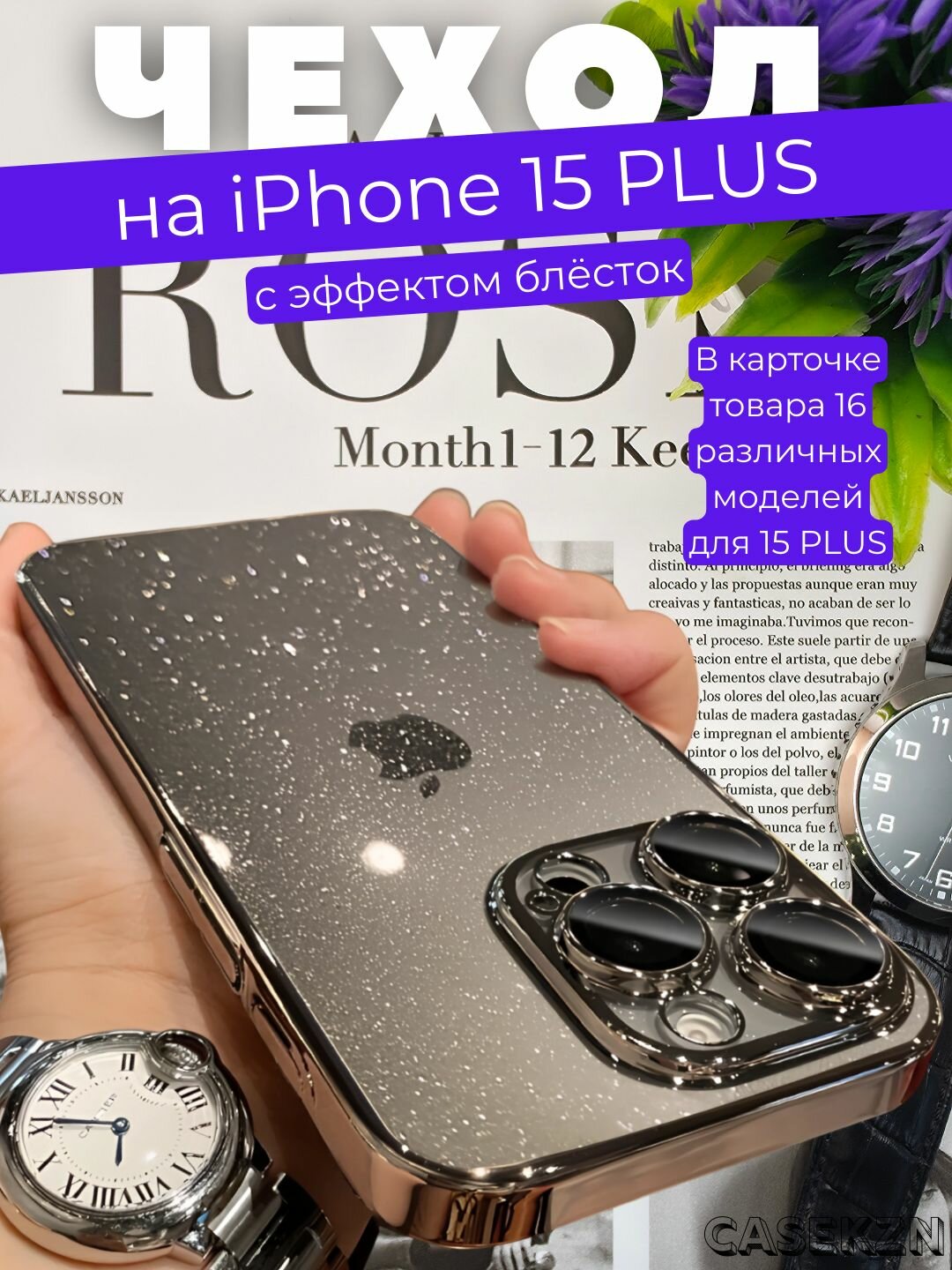 Чехол на Айфон 15 плюс / Чехол iPhone 15 PLUS силиконовый противоударный с защитой камеры серебрянный с блёстками