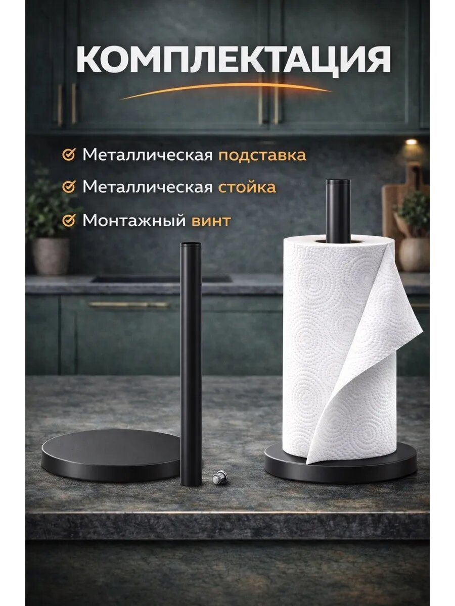 Держатель для бумажных полотенец металлический антискользящее покрытие — фото 1