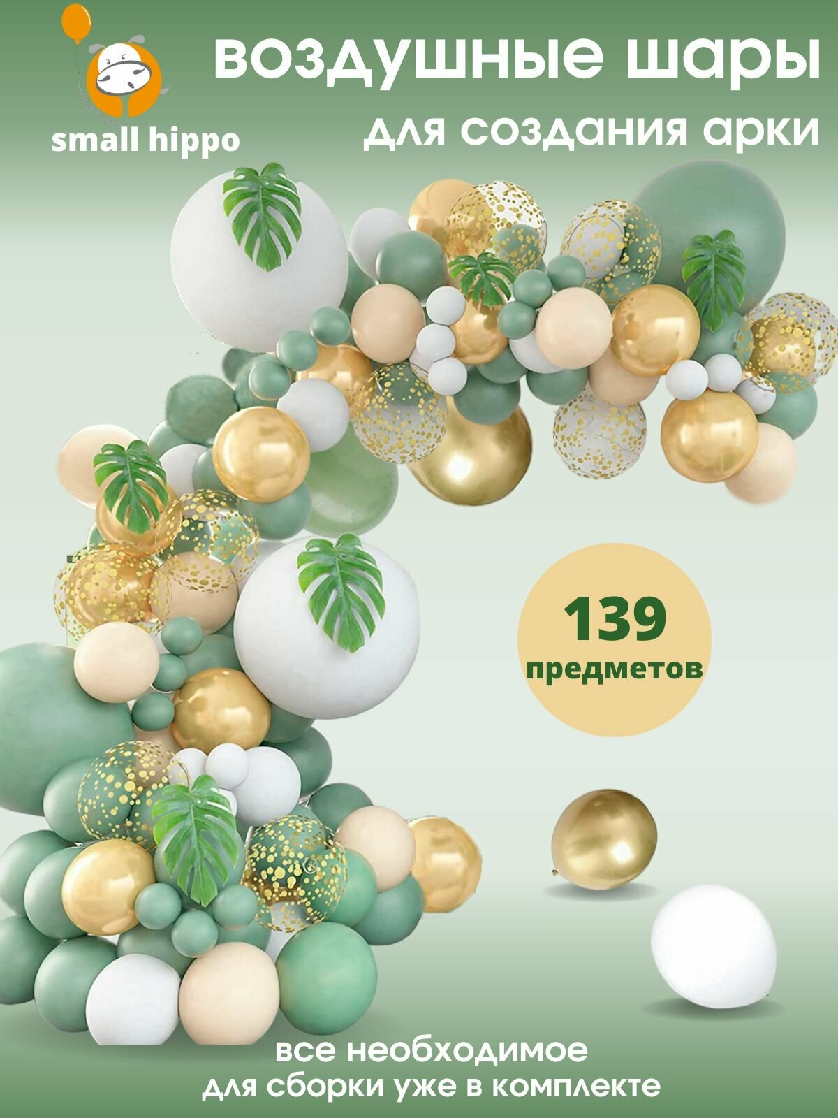 Арка из воздушных шаров набор зеленый