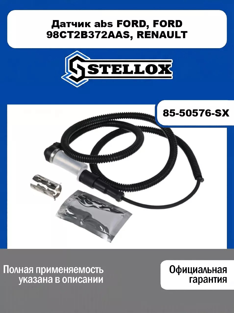 Датчик abs FORD, FORD 98CT2B372AAS, RENAULT 85-50576-SX, STELLOX
