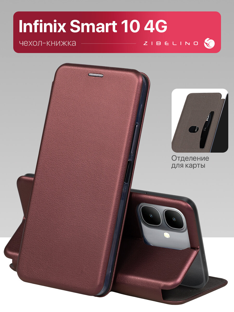 Чехол на Infinix Smart 10 4G защитный, противоударный, с магнитом, бордовый / Инфиникс Смарт 10