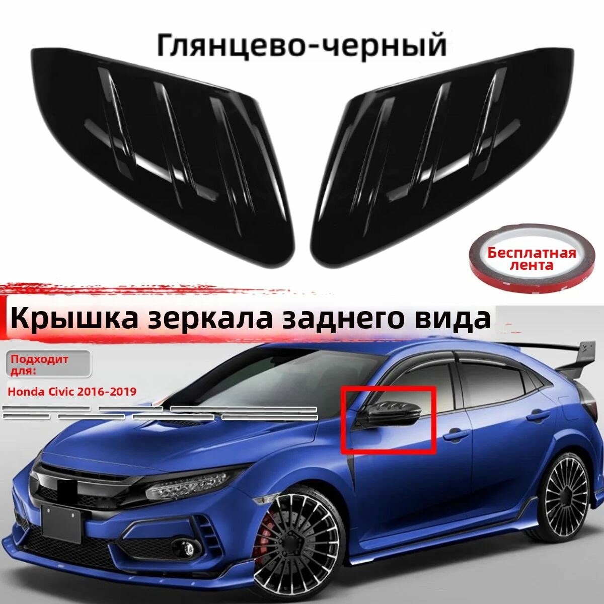 Пара накладок на зеркала Honda Civic 10 2016-2020 глянец/карбон ABS компл 2шт лев.+прав. стиль Mugen защита зеркал