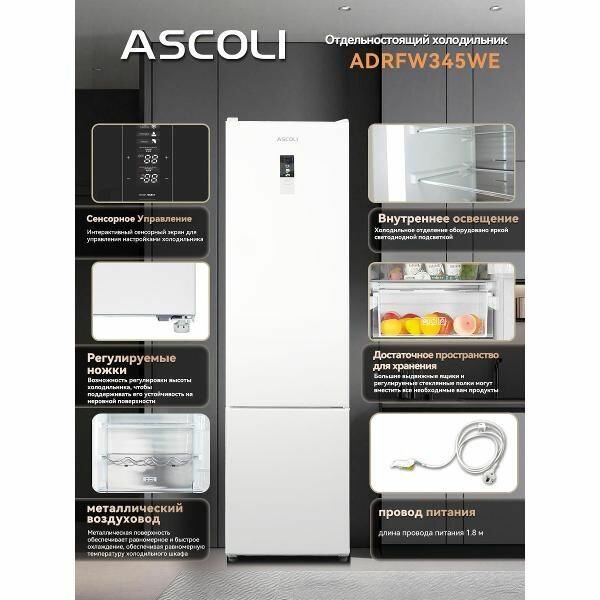 Холодильник Ascoli ADRFW345WE — фото 1