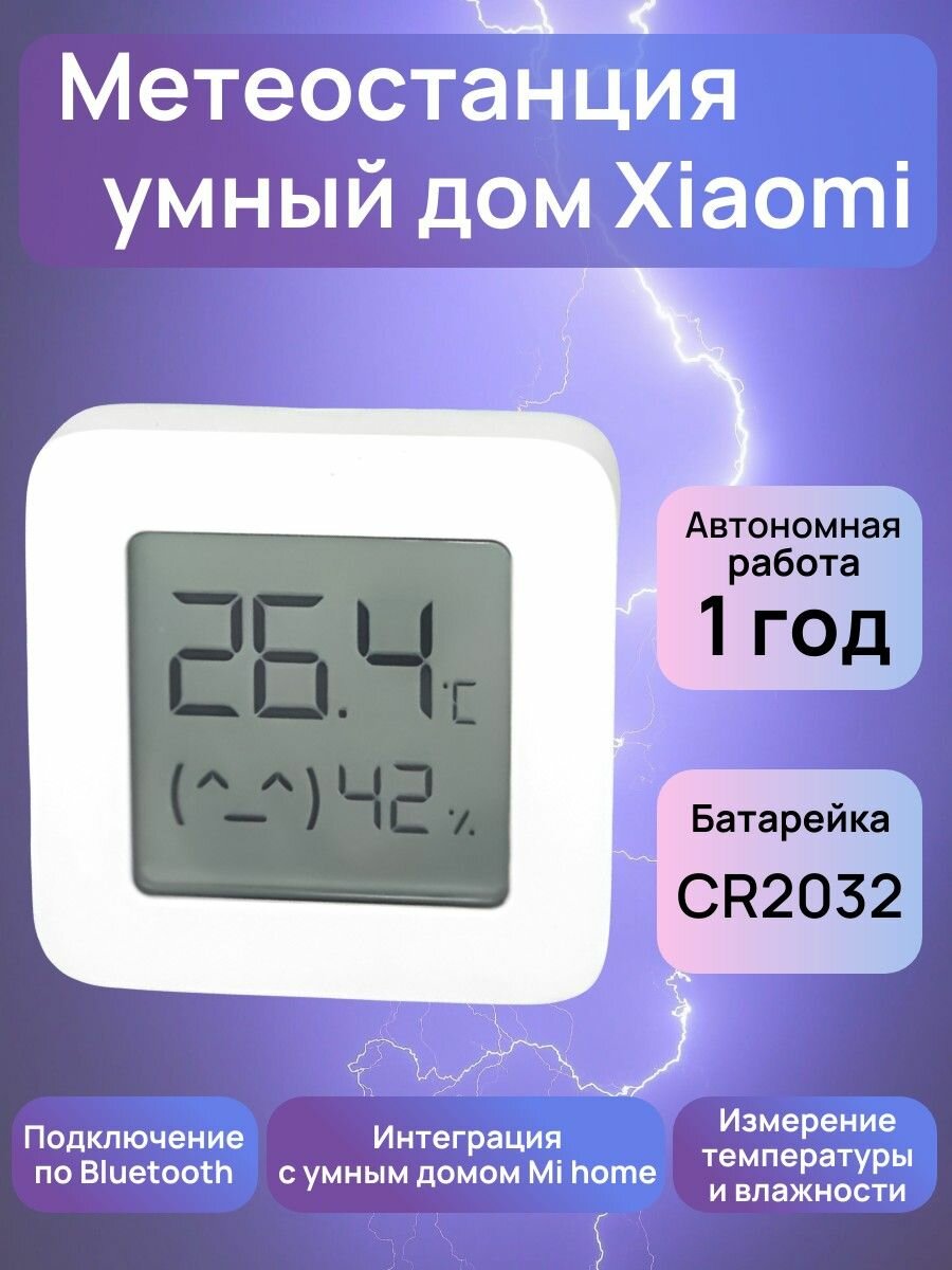 Метеостанция домашняя Xiaomi, термометр комнатный, гигрометр, датчик температуры и влажности, умный дом Xiaomi Temperature and Humidity Monitor 2 LYWSD03MMC