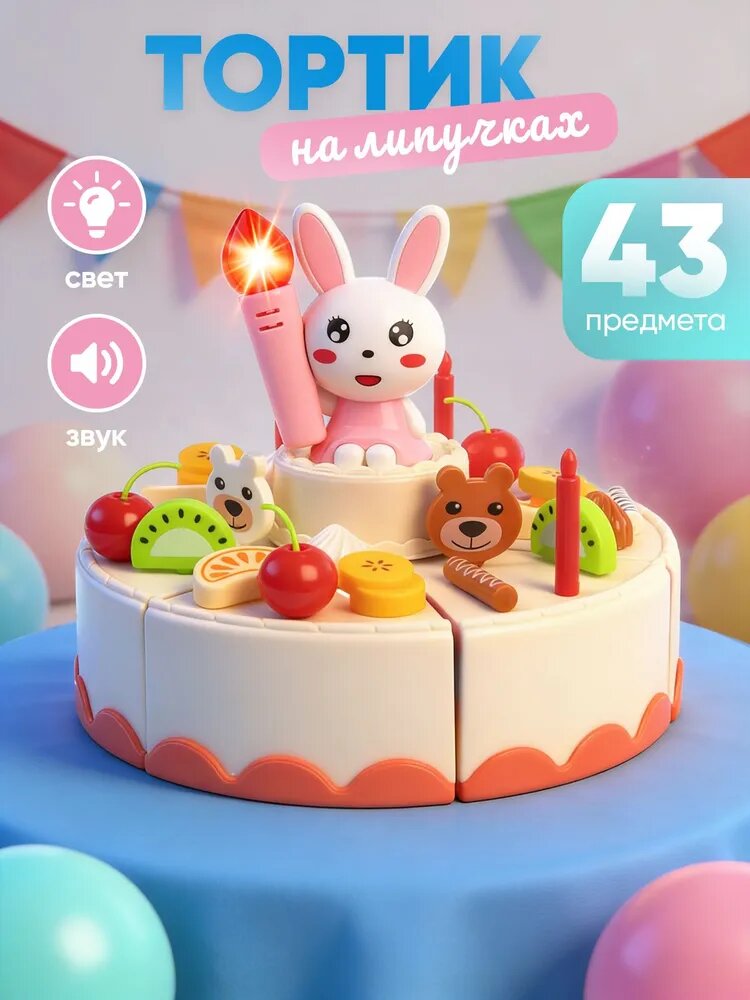Игровой набор UT / Игрушечные продукты торт на липучках / Игрушечная еда