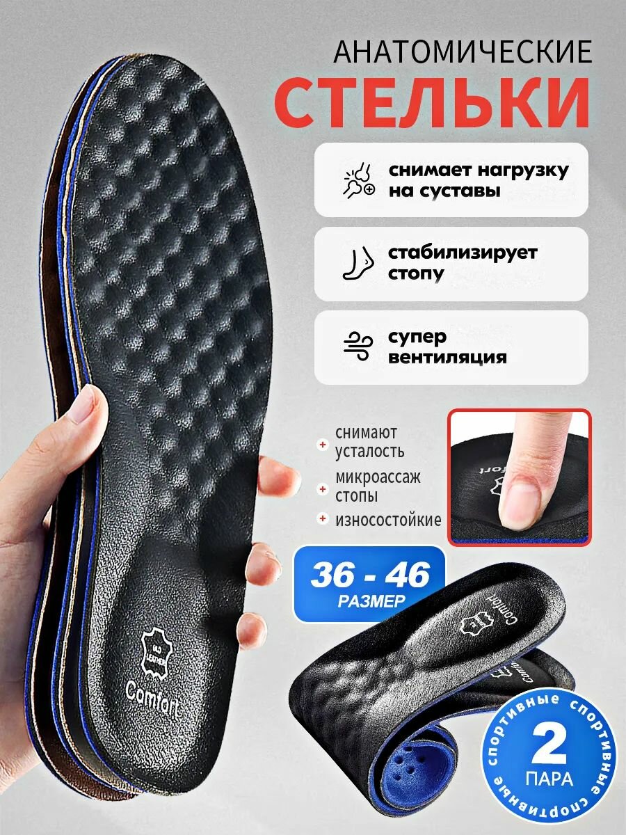 Стельки для обуви , Анатомические, мягкие 24-25 см 23.5-29.5cm размер спортивные ортопедические