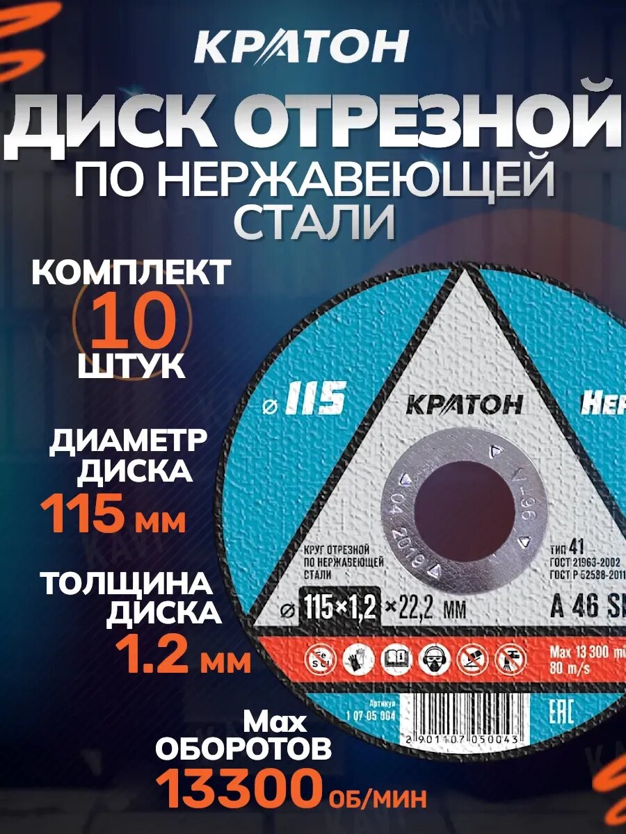 Диск отрезной по нержавеющей стали 115х1,2мм (10 штук)