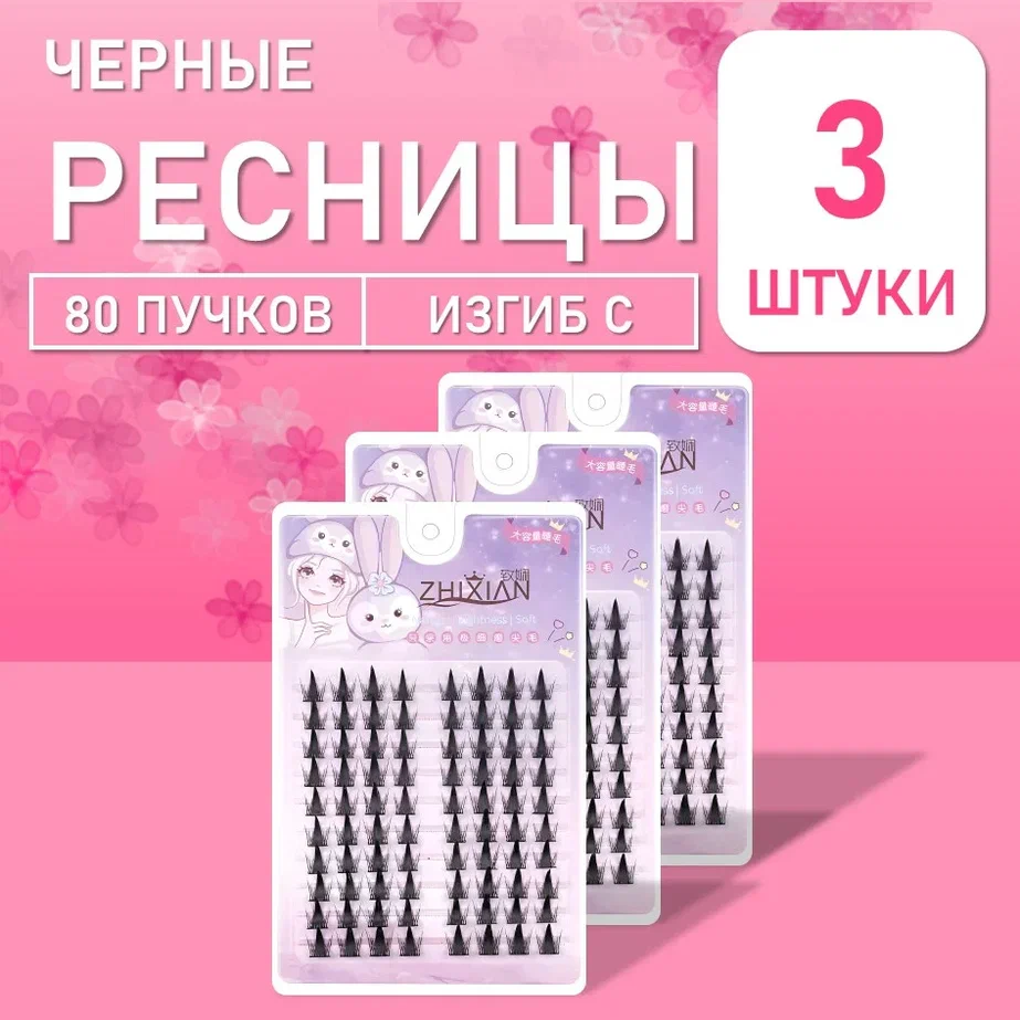 Ресницы черные эльфийские 80 пучков х 3 палетки