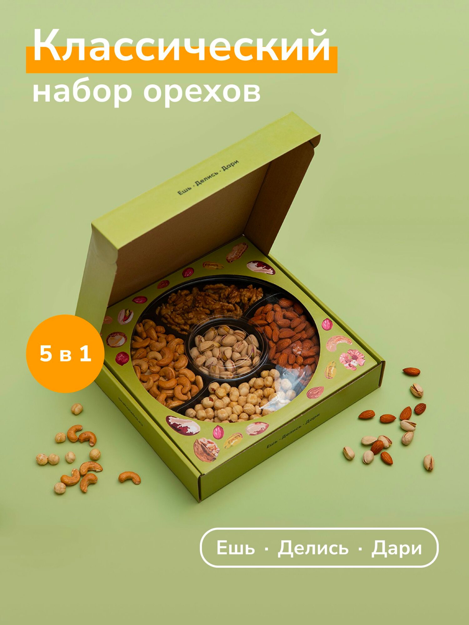 Подарочный набор орехов универсальный "Классический" орехотека