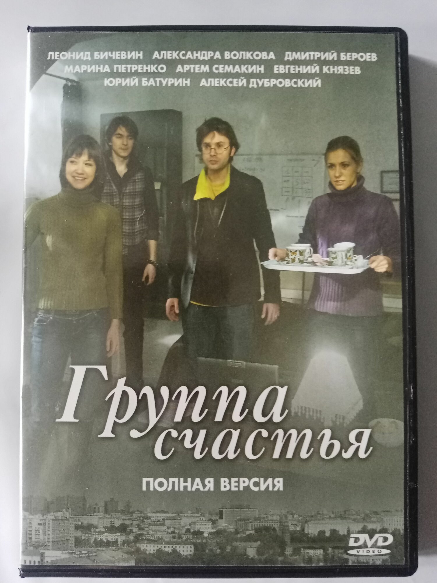 Группа счастья