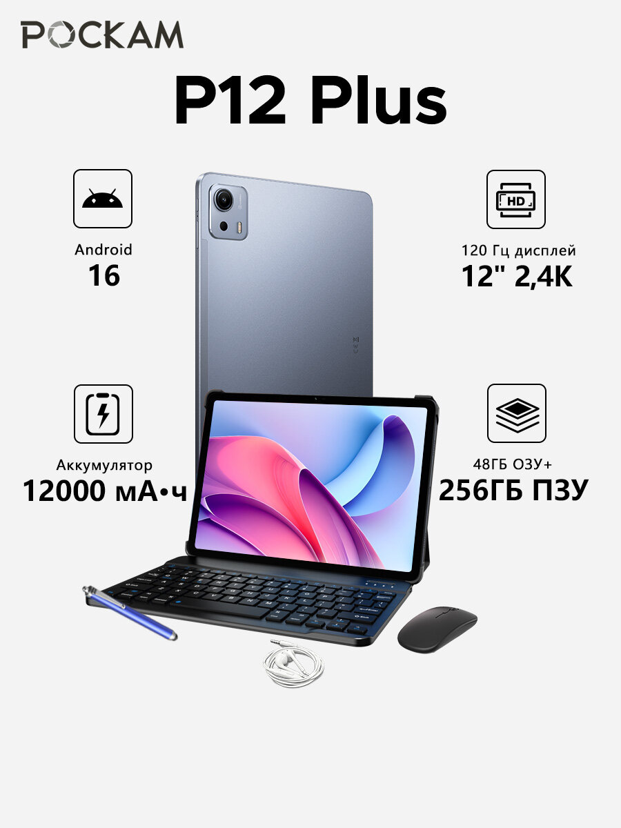 Doogee Планшет POCKAM P12 Plus,48/256 ГБ, 12" 2.4K 120 Гц,12000 мАч, Android 16, Серый