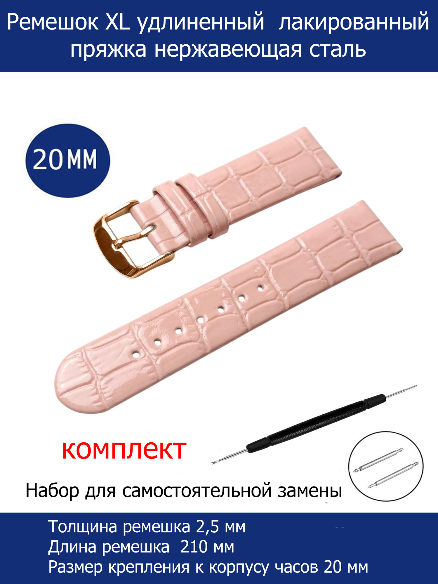 Ремешок