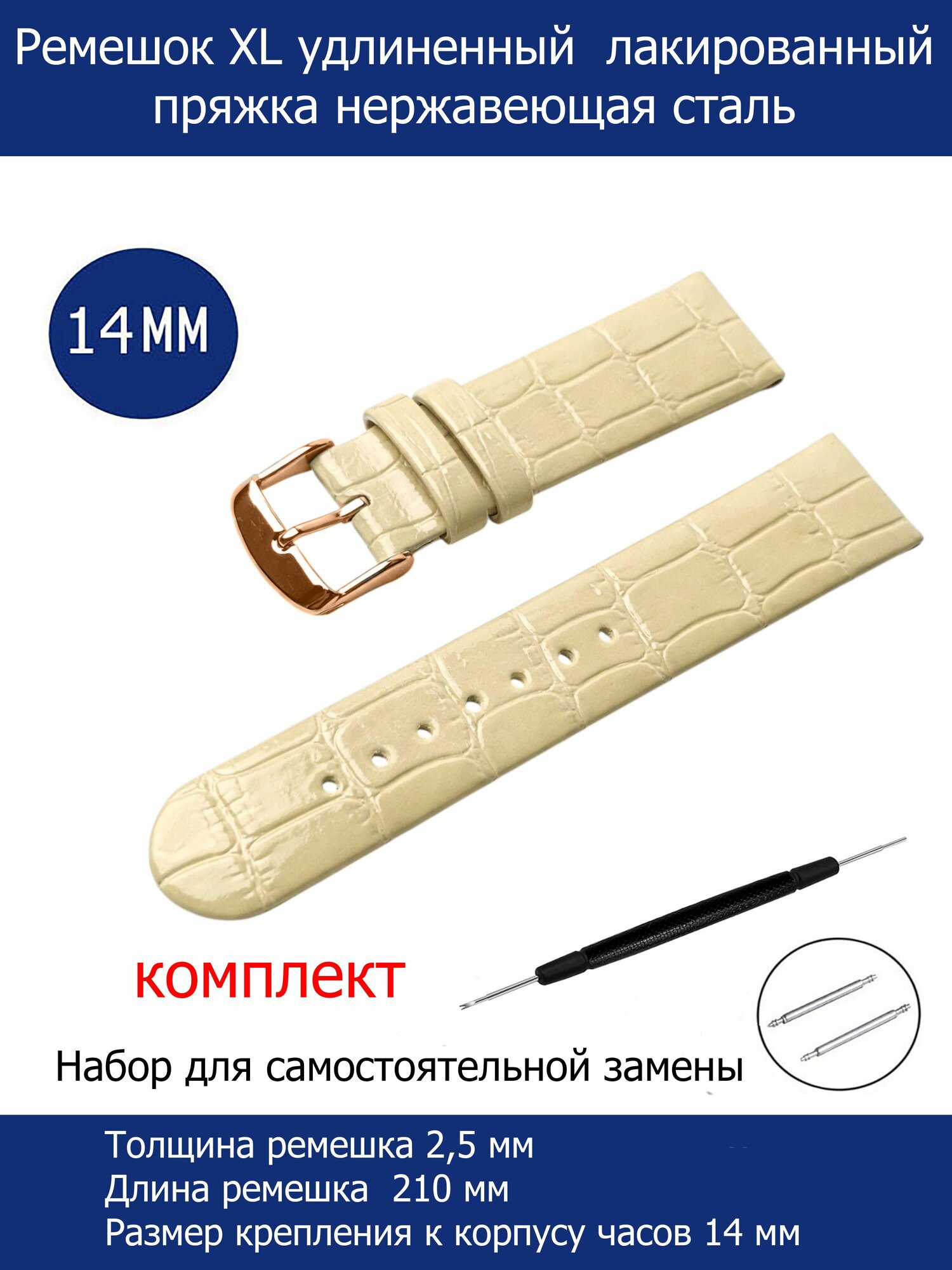 Ремешок
