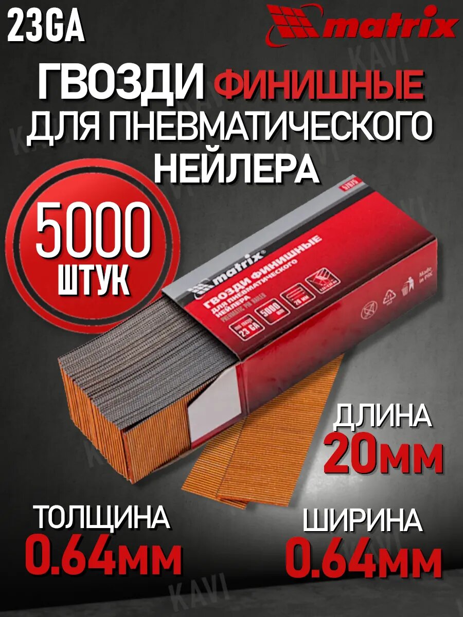 Гвозди финишные