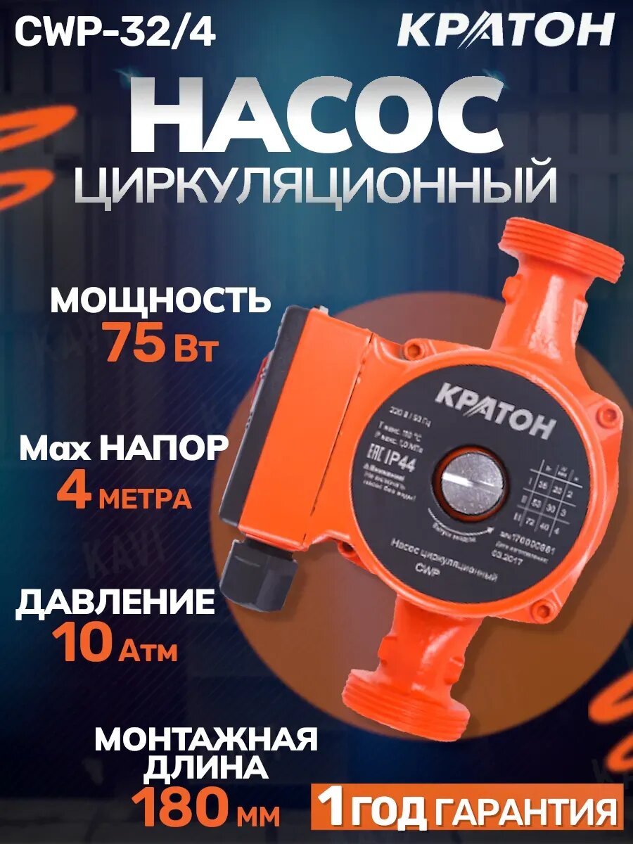 Насос циркуляционный