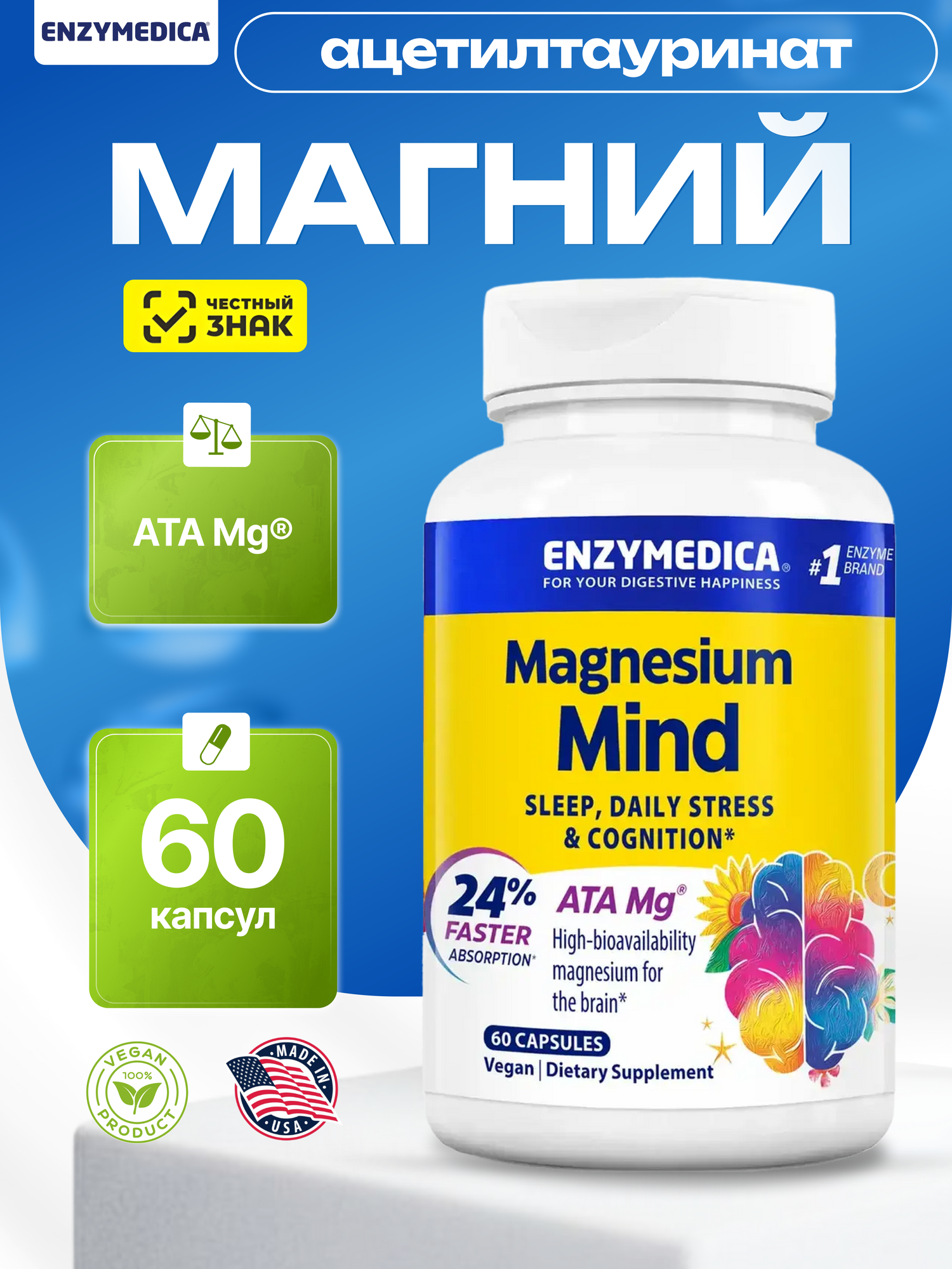 Магний Enzymedica Magnesium Mind 60 капсул Поддержка нервной системы