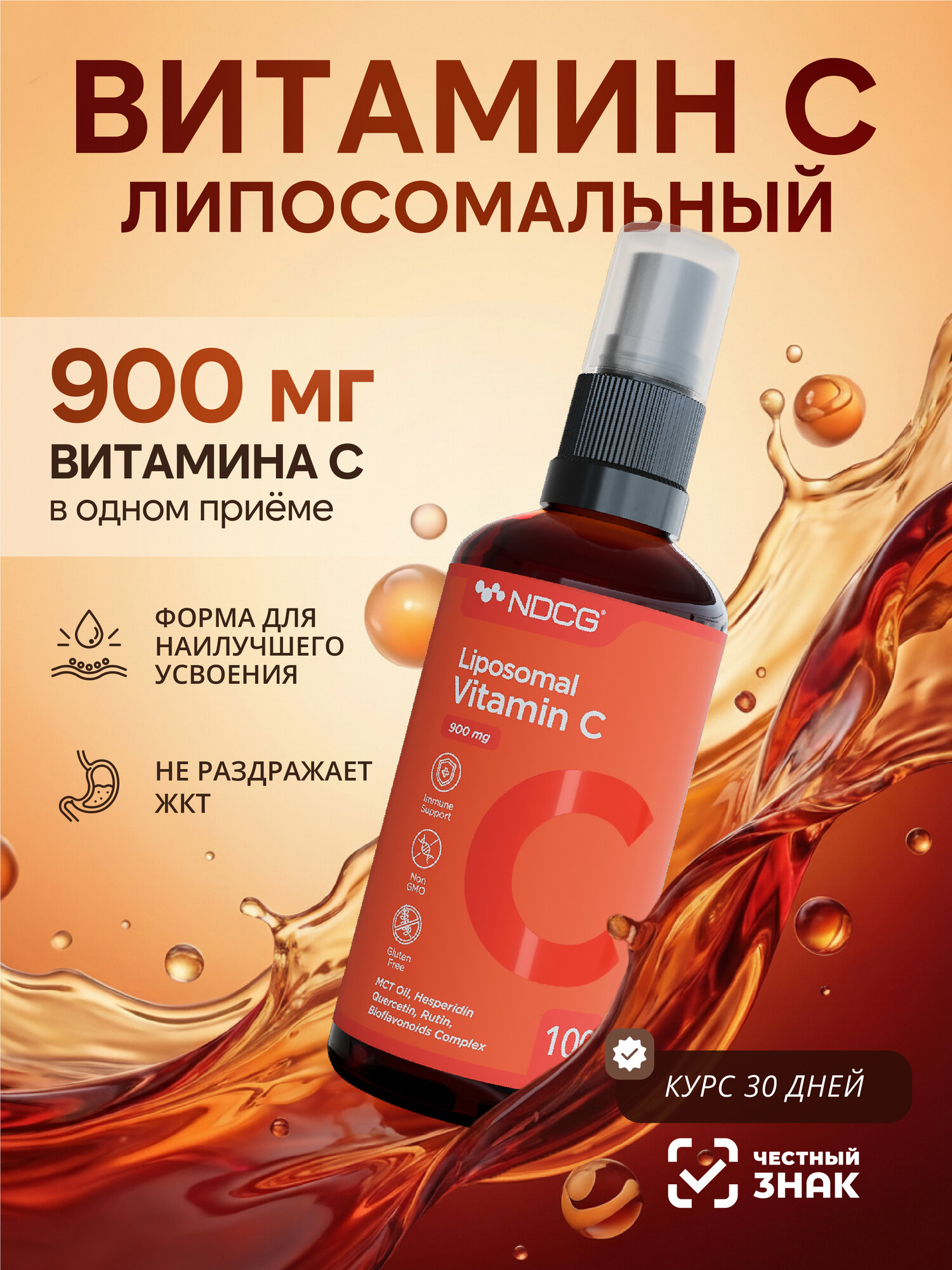 Liposomal Vitamin C, NDCG , Липосомальный витамин С. 900 мг, 100 мл
