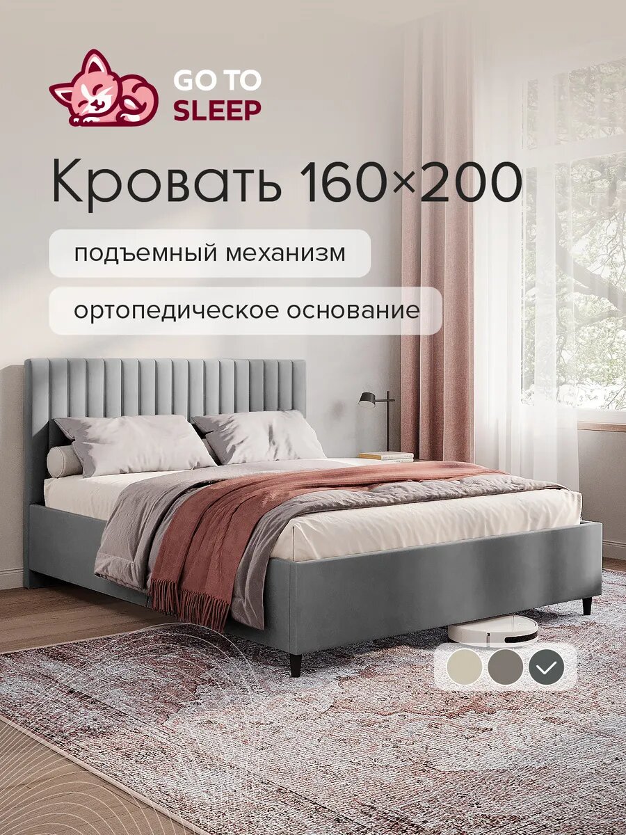 Кровать GO TO SLEEP Ингрид, 160х200, подъемный механизм, ортопедическое основание, двуспальная, велюр серый графит