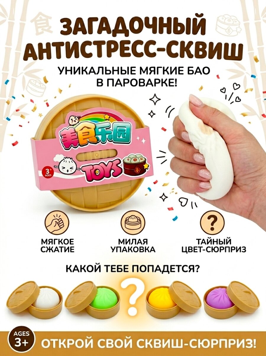 Сквиш антистресс Булочка Баоцзы в пароварке