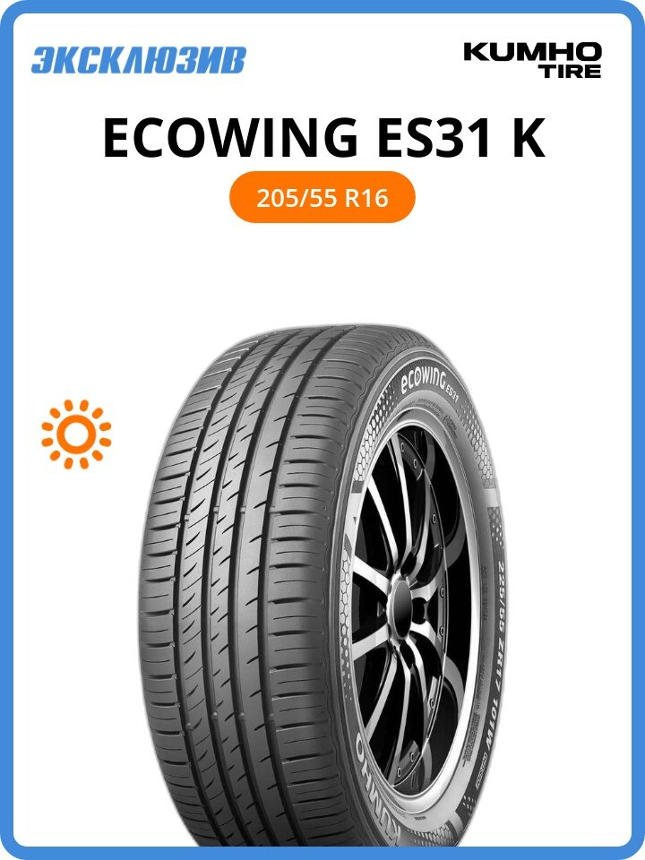 Летняя шина Kumho Ecowing ES31 K 205/55 R16 91H