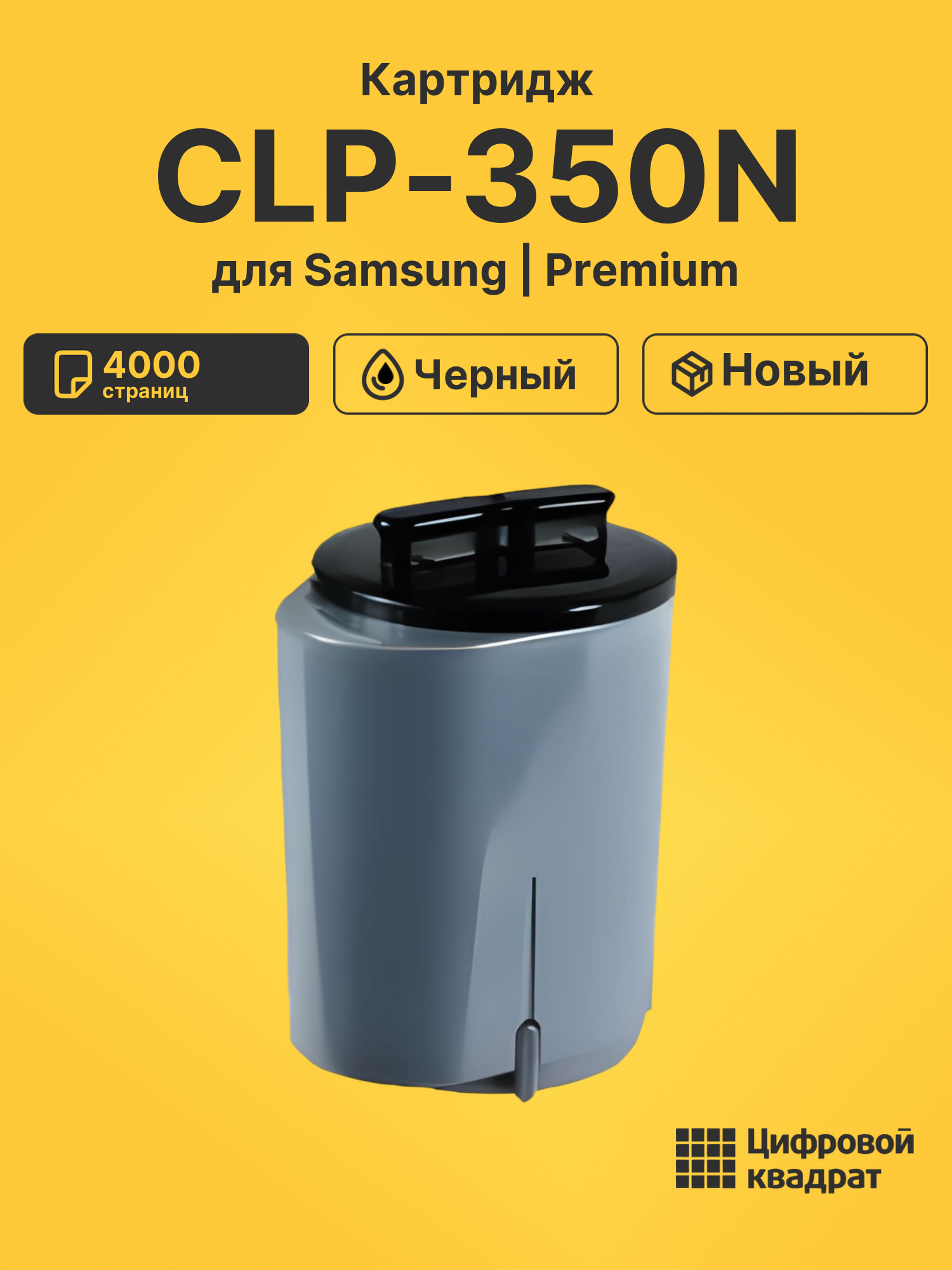 Картридж для Samsung CLP-350N (CLP-K350A), CLP-350 4000 страниц